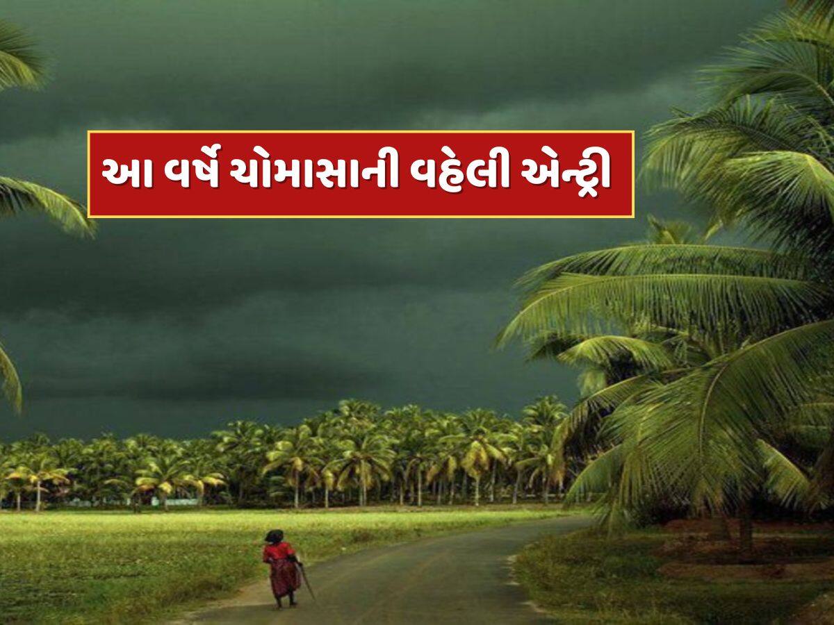 Monsoon to arrive in Kerala earliest onset in 16 years | ભારતમાં ...