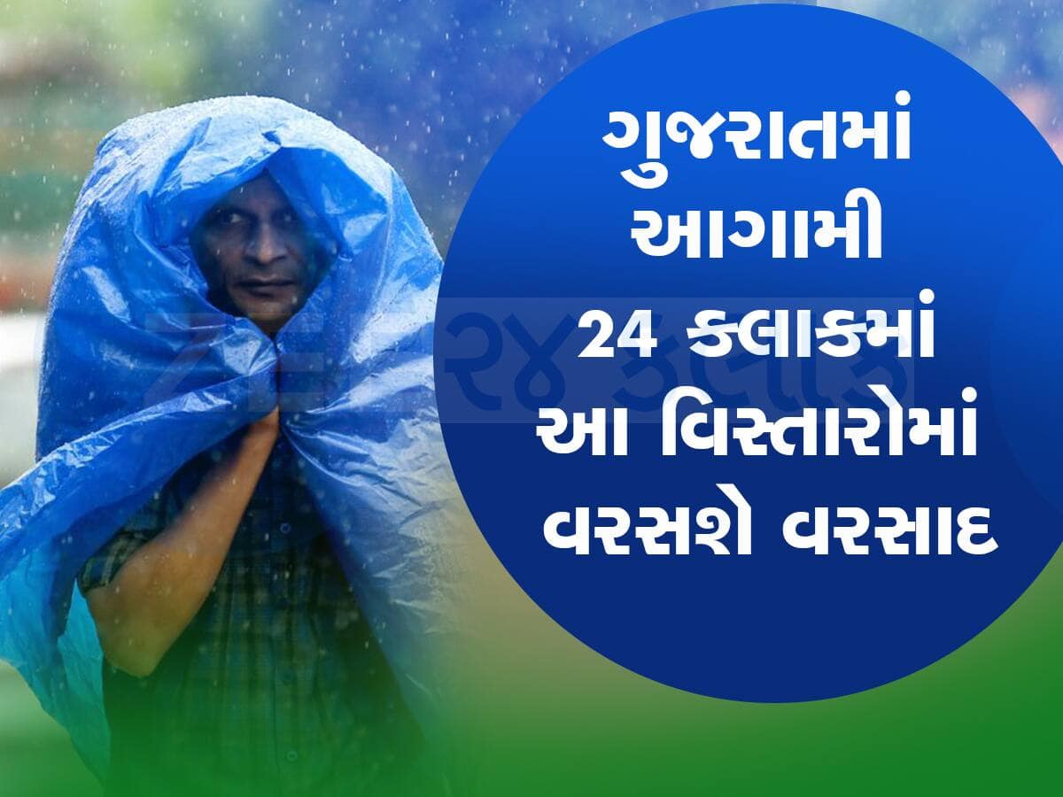 gujarat weather Update heavy rain alert in 14 districts latest update ...