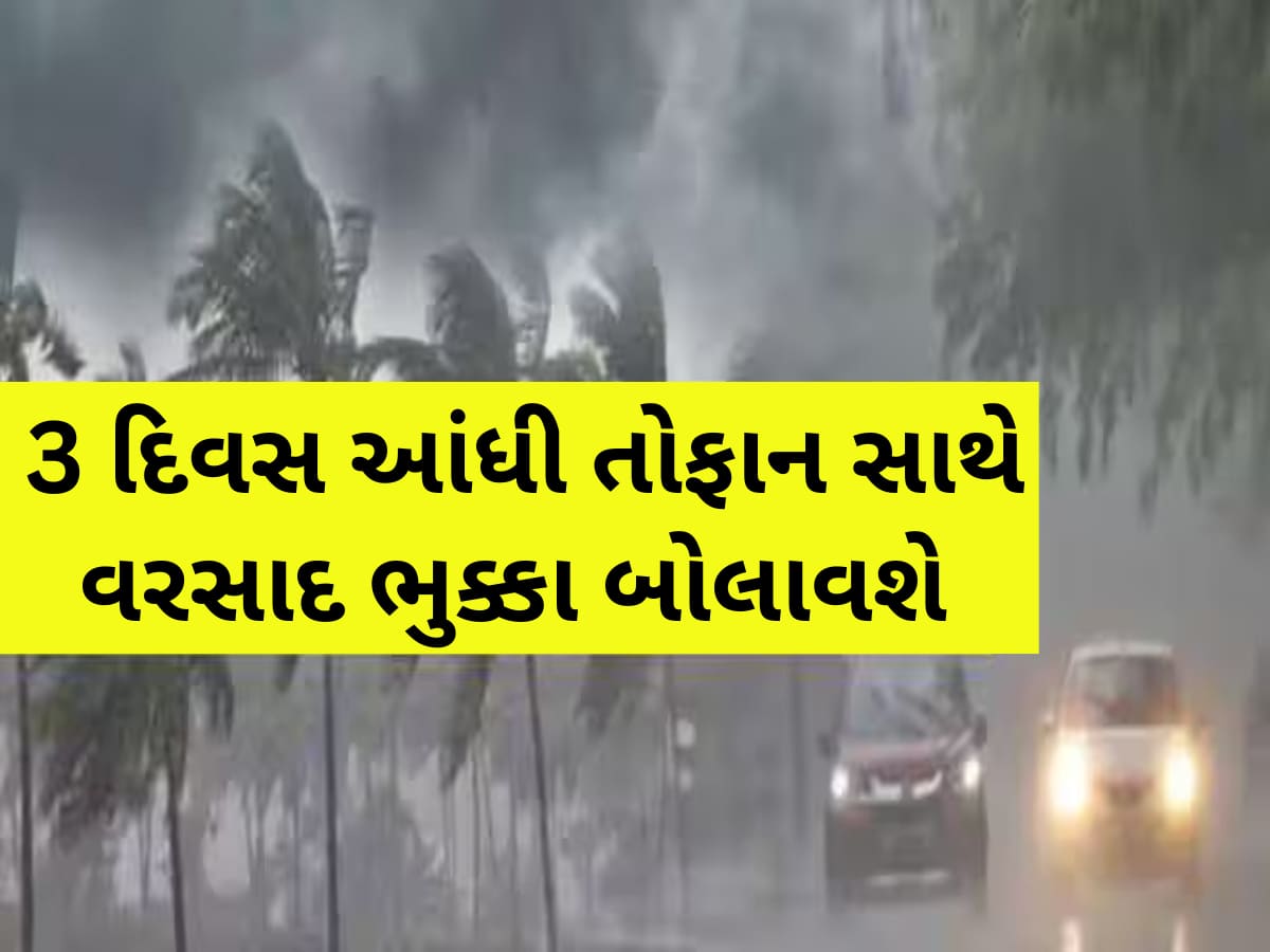 Gujarat Weather Update thunderstorm lightning and surface wind 50 to 60 ...