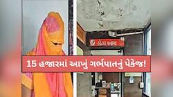 Balva News in Gujarati, Latest Balva news, photos, videos | Zee News ...