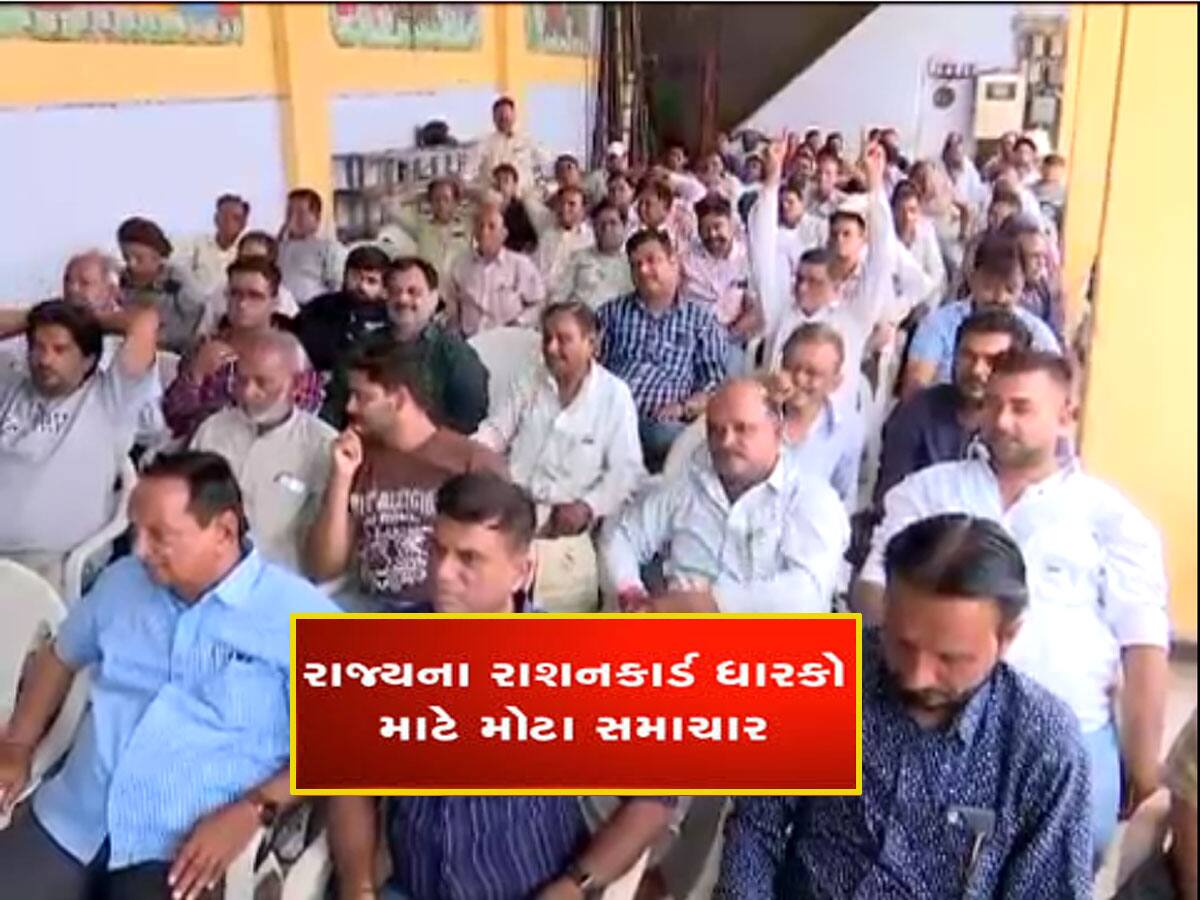 1 જુનથી ગુજરાતની રાશનની દુકાનોમાં નહિ મળે અનાજ, દુકાનદારોનો મોટો નિર્ણય