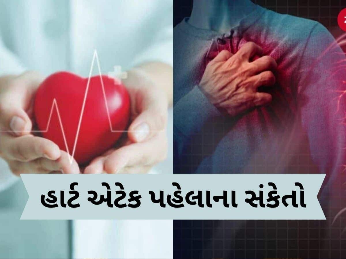Pre Heart Attack Symptoms | હાર્ટ એટેક નજીક આવે ત્યારે દરરોજ 5 લક્ષણો ...