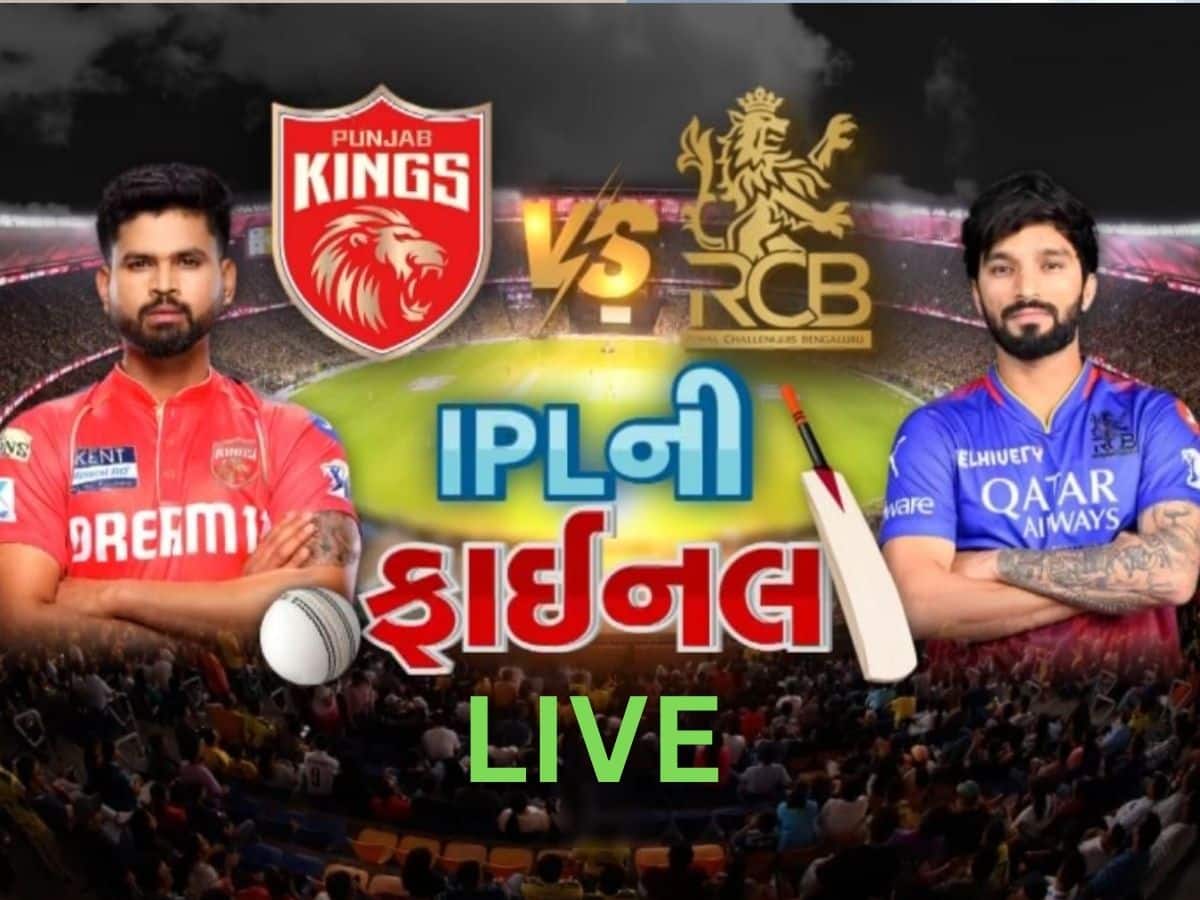RCB vs PBKS IPL Final 2025 Live : પંજાબ કિંગ્સનો સૌથી મોટો ઝટકો ...
