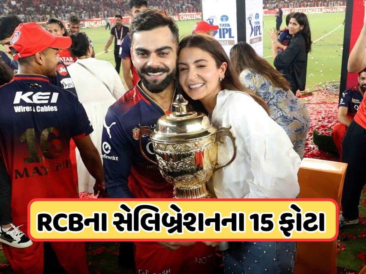 RCB celebrated with great enthusiasm after winning the trophy watch ...