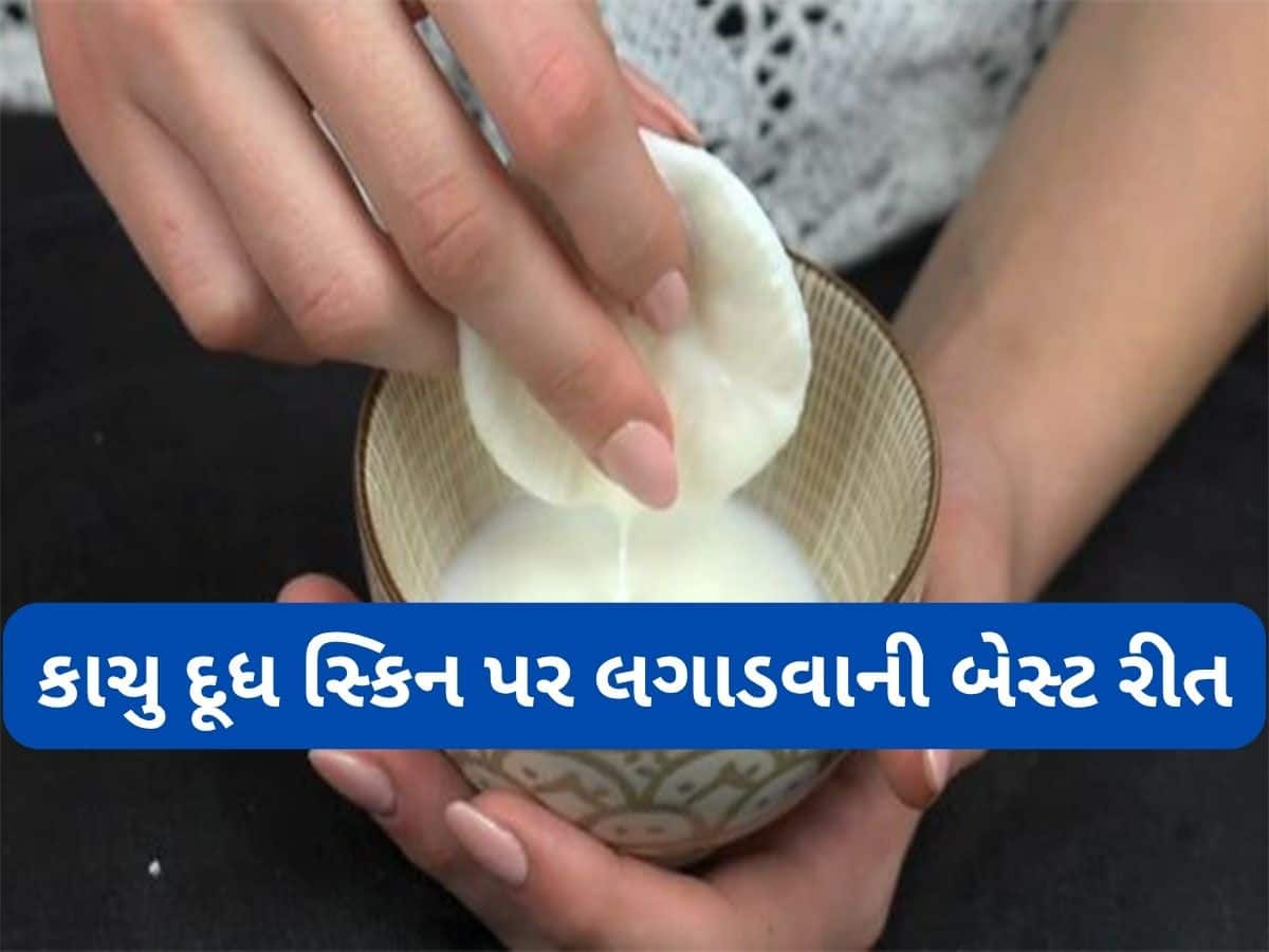 How to Apply Raw Milk on Face | use Raw milk for skin whitening | ત્વચા ...