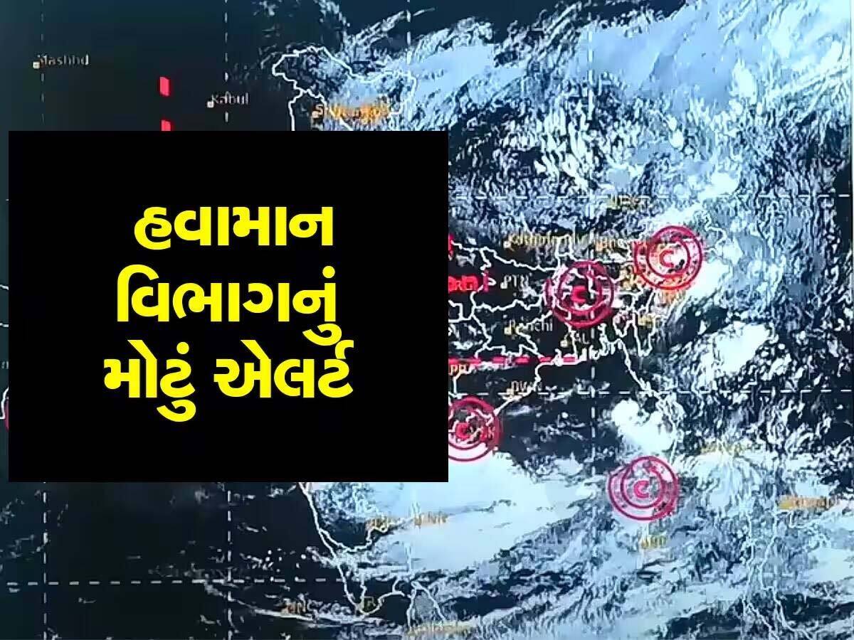 Red alert for rain in next 3 hours Weather forecast Bulletin for Gujarat: આગામી 3 કલાક માટે ભારે ...