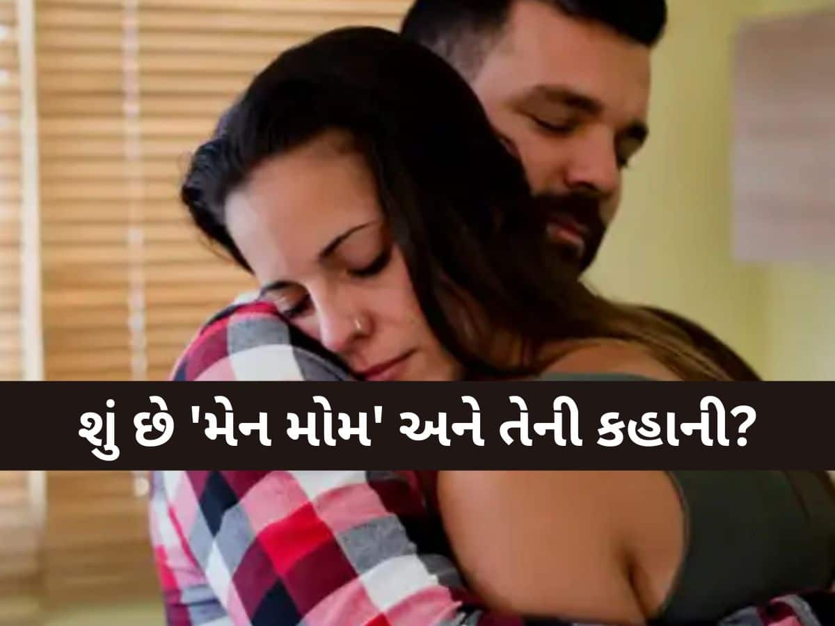 What is Man Mum: 5 મિનિટના 600 રૂપિયા...! મહિલાઓ અને યુવતીઓને ગળે લગાવી ...
