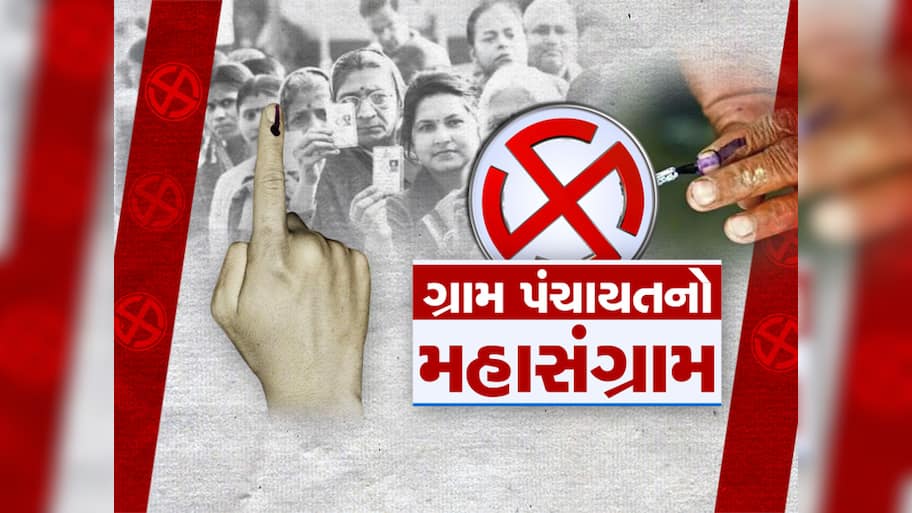 Gujarat Gram Panchayat Eelection 2025 : ગુજરાતમાં સરપંચનો રણસંગ્રામ ...