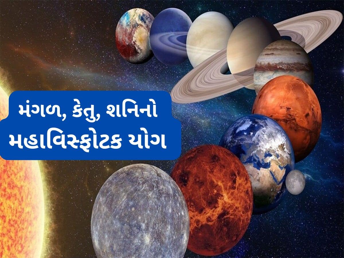 Mangal Ketu Shani Ashubh Yuti 2025 | મંગળ કેતુ અને શનિ ગ્રહનો વિનાશકારી યોગ કઈ રાશિઓ માટે અશુભ