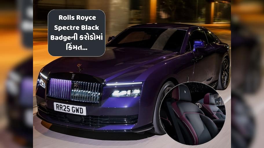 ભારતમાં લોન્ચ થઈ Rolls Royce Spectre Black Badge,કેટલાં કરોડની કિંમત ...
