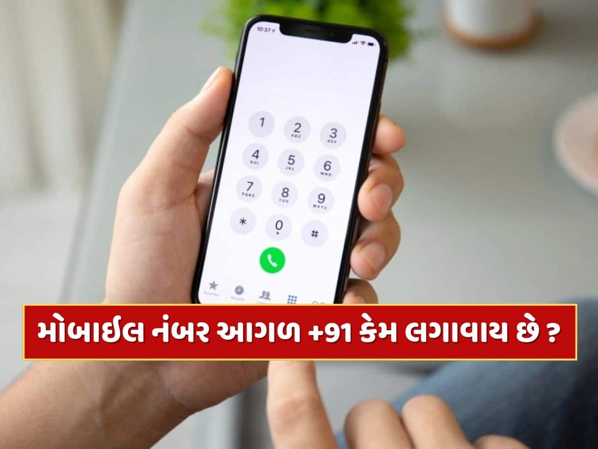 Why Indian Mobile Numbers Start With 91 Know Interesting Facts Behind ...