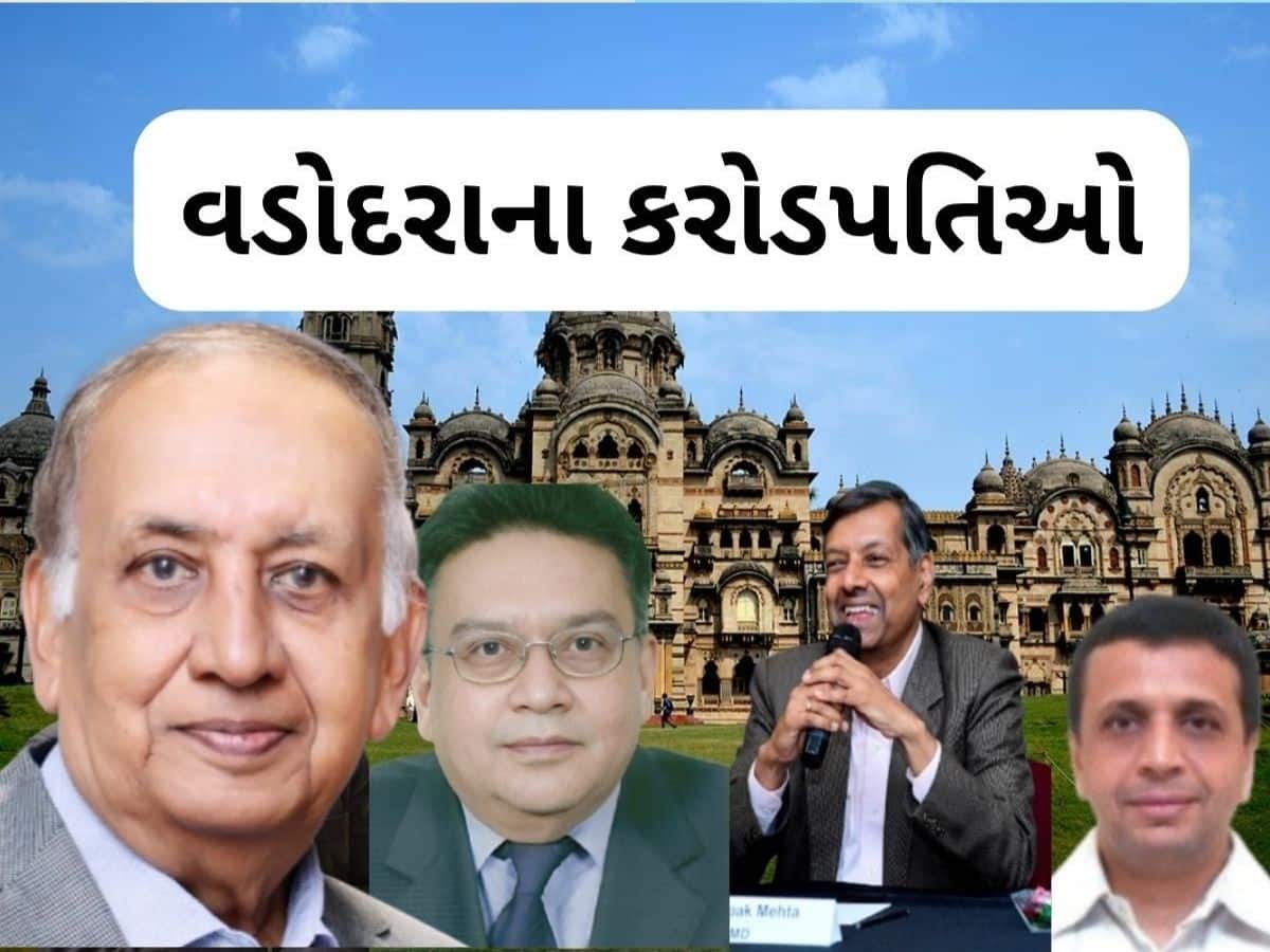 Richest Person in Vadodara: આ છે વડોદરાના સૌથી ધનાઢ્ય લોકો, કરોડો-અબજો ...
