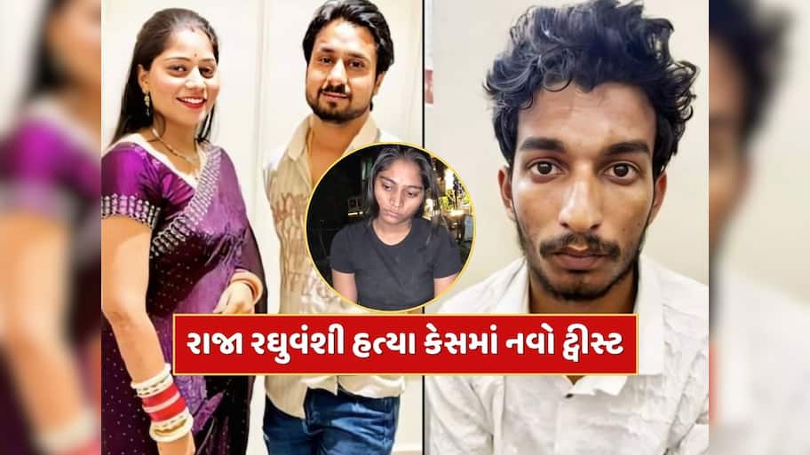 Raja Raghuvanshi Murder Case two accused retracted confession silent ...