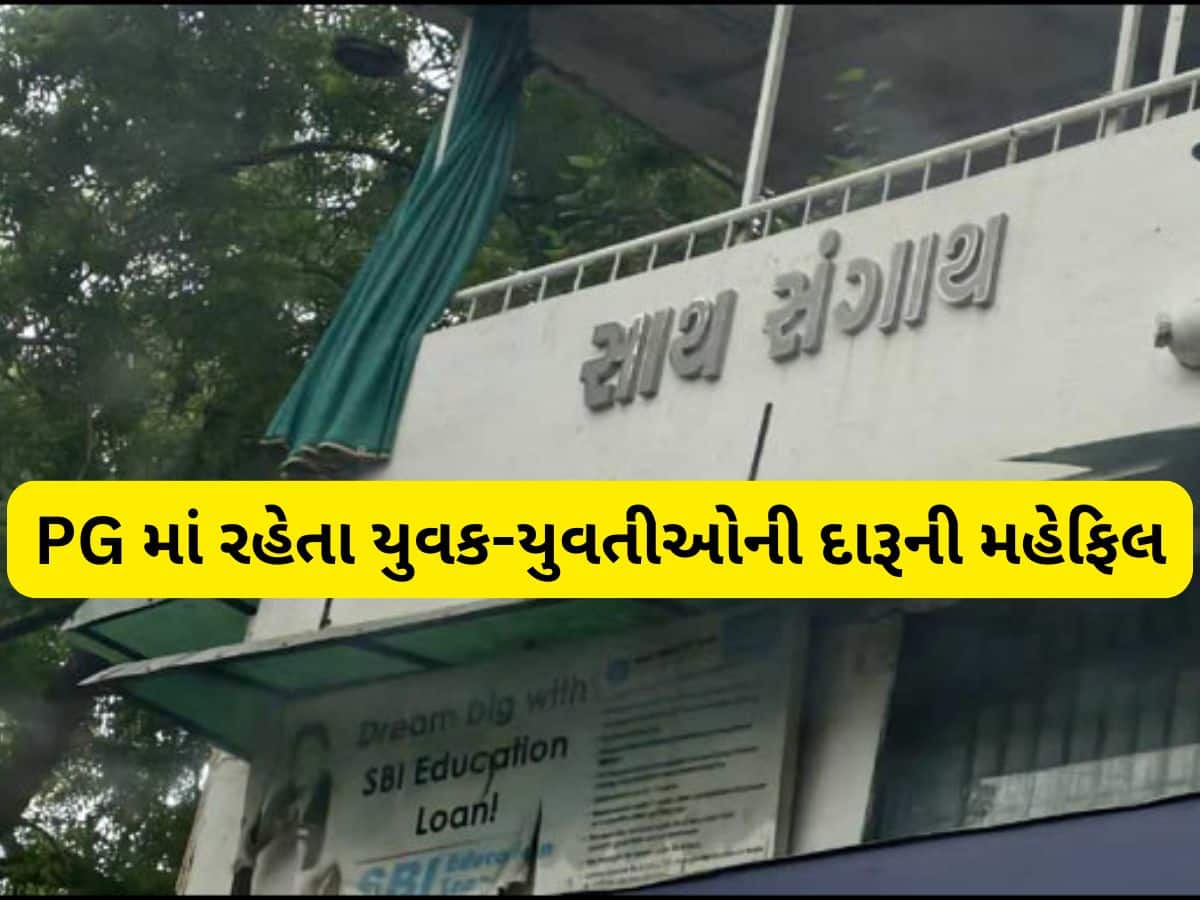 અમદાવાદના PG માં દારૂની મહેફિલ, યુવક-યુવતીઓ એકસાથે દારૂ પીતા પકડાયા