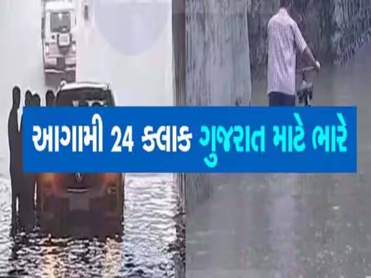Gujarat Rain Update, Rainfall in 87 talukas in the last 24 hours | ગુજરાતમાં ચોમાસુ જોશમાં ...