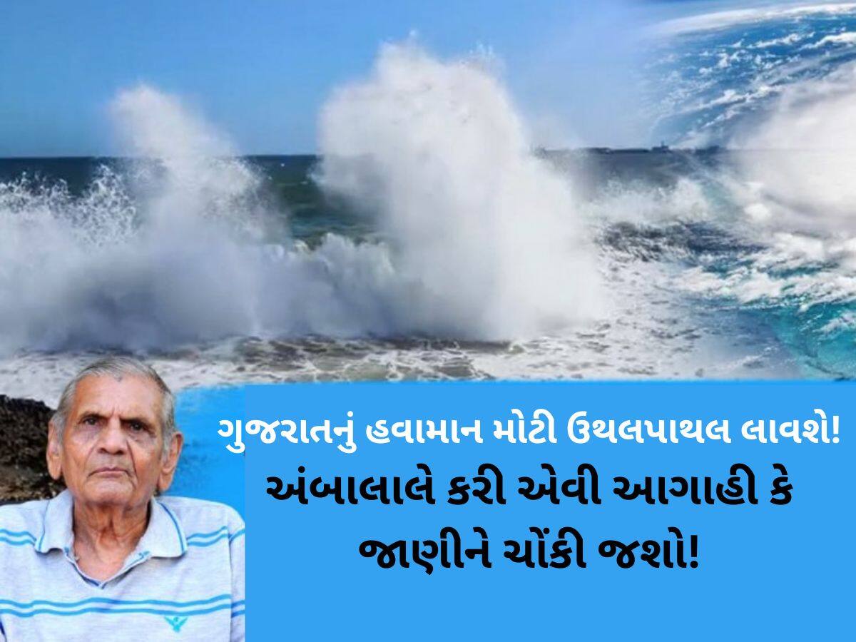 Ambalal Patel's heavy forecast, unexpected rains will fall from 26 to ...