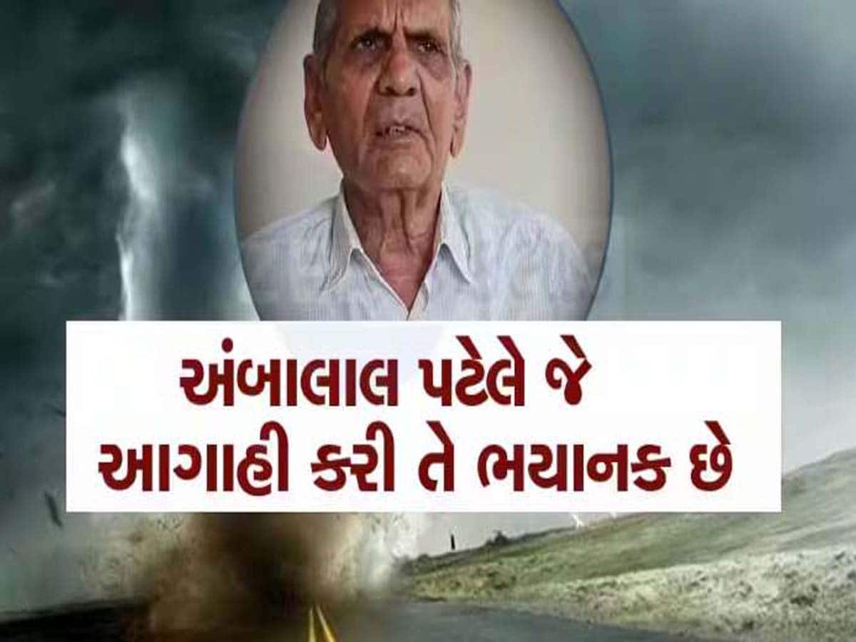 Get ready for heavy rains again in Gujarat! Ambalal Patel's heavy ...