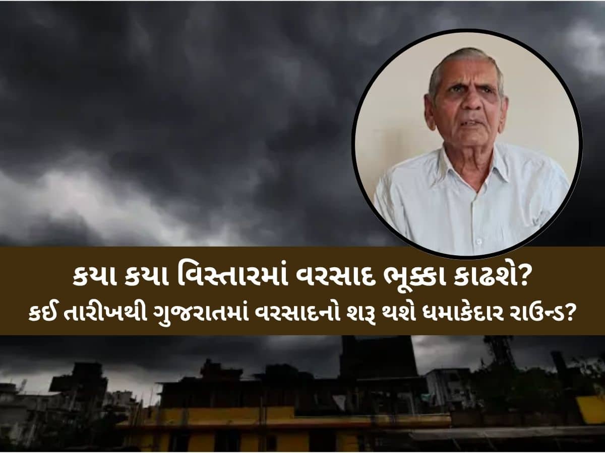 Ambalal's shocking prediction! Severe danger in these districts, clouds ...