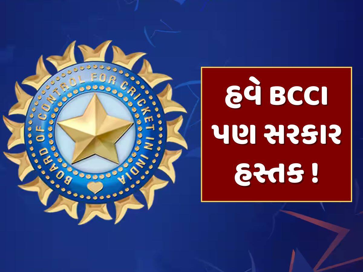 Now BCCI will also come under the purview of the government what is the new National Sports ...