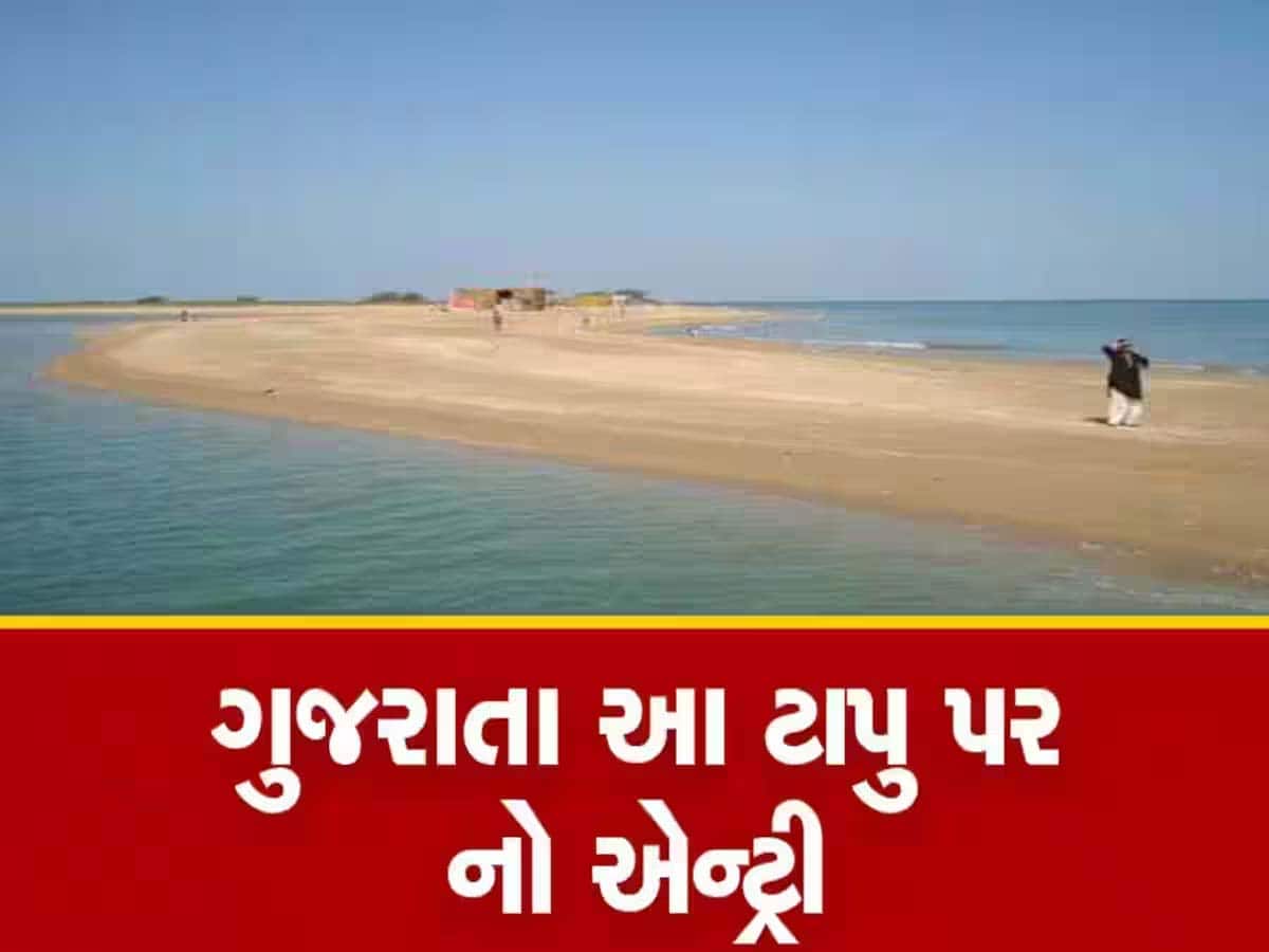 Ban on entry on 21 islands of Devbhoomi Dwarka without prior permission ...