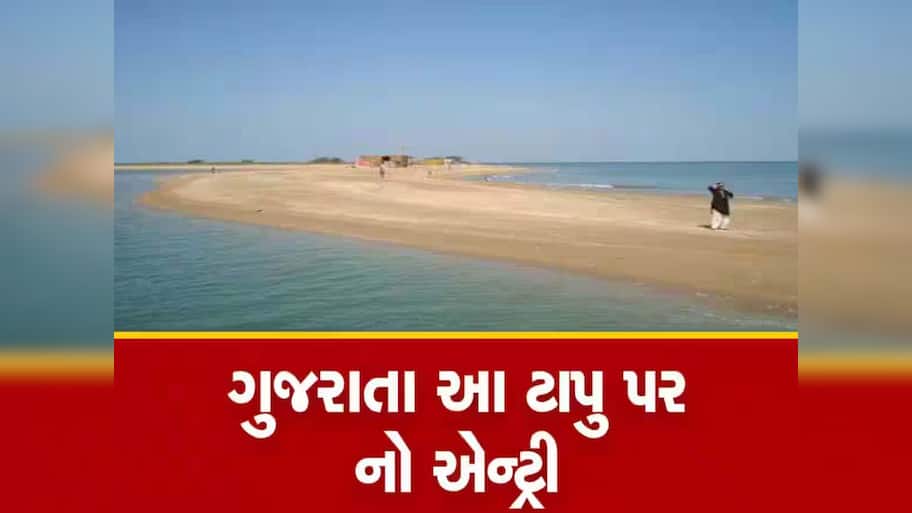 Ban on entry on 21 islands of Devbhoomi Dwarka without prior permission ...