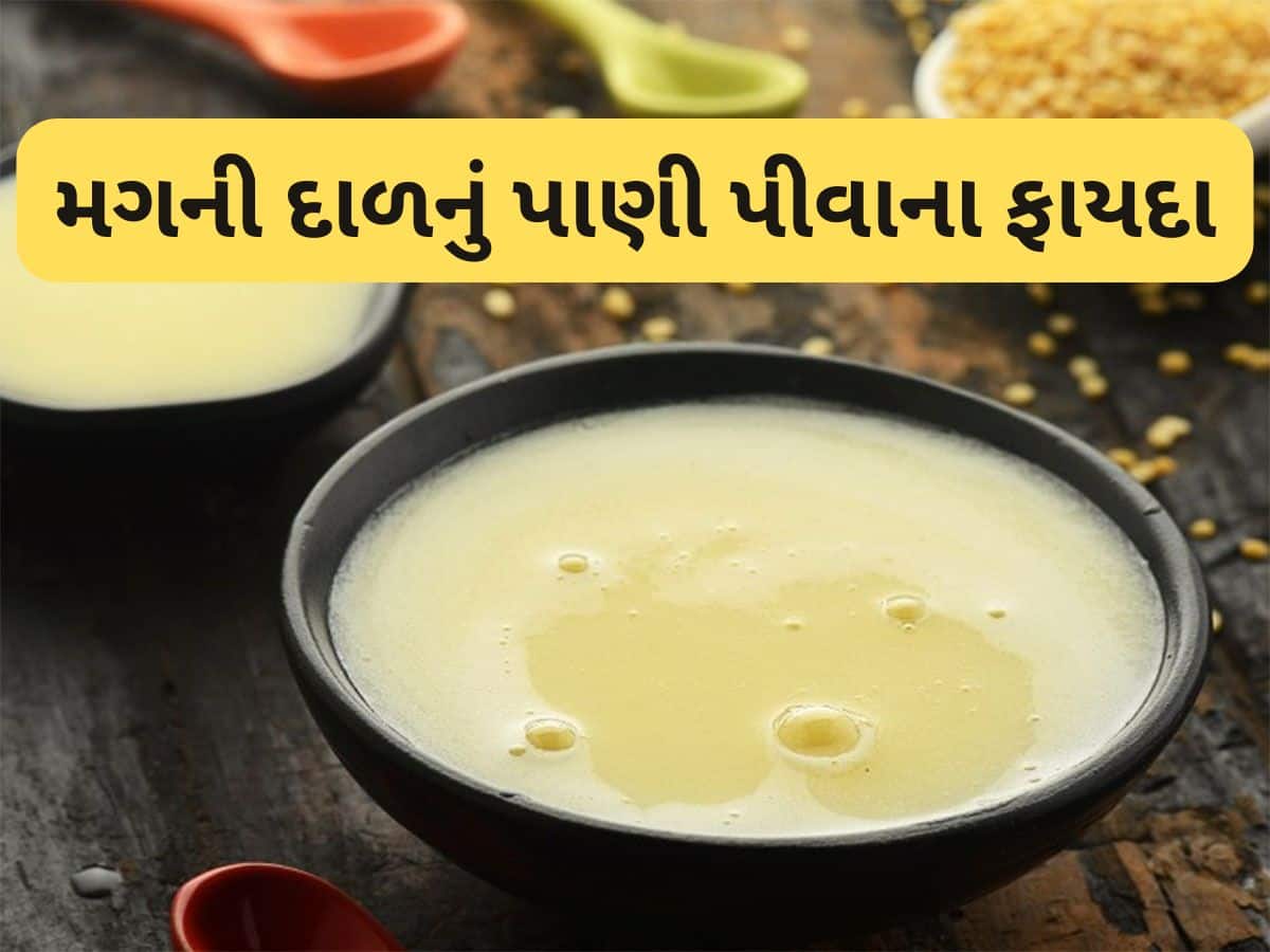 Moong Dal Pani health benefits | yellow moong dal water benefits | પીળી ...