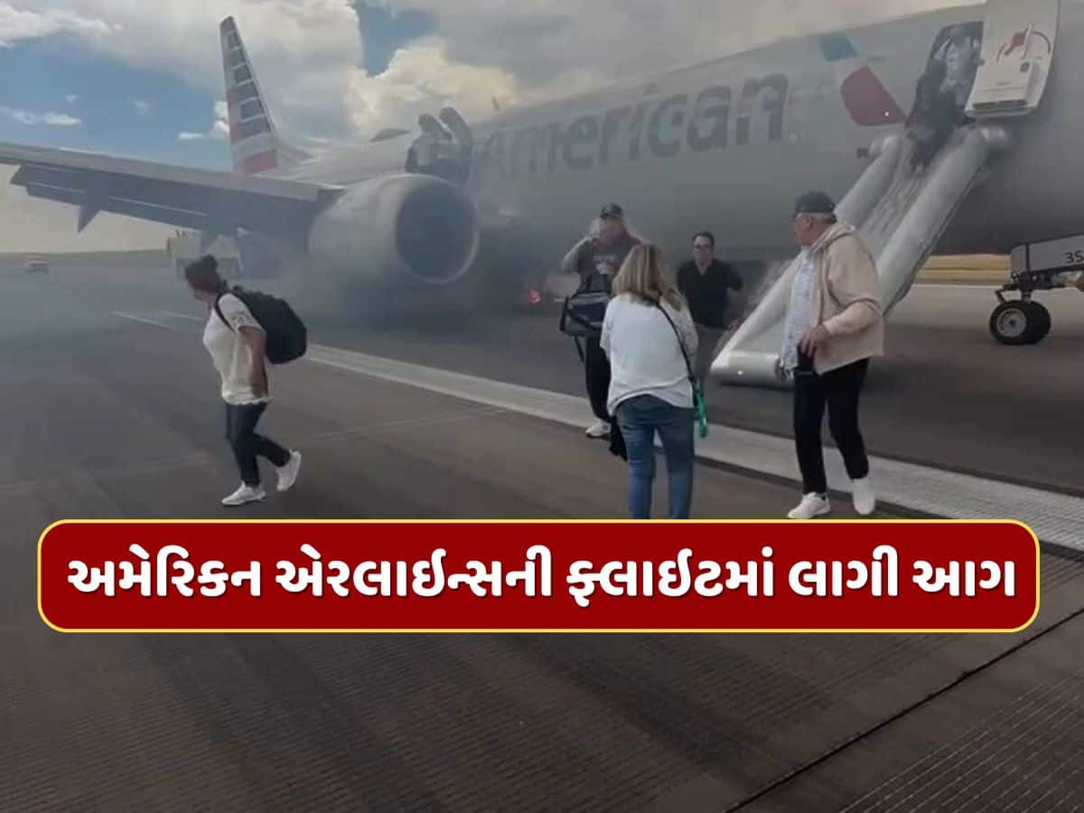 American Airlines Flight Catches Fire During Take Off Video | ટેકઓફ ...