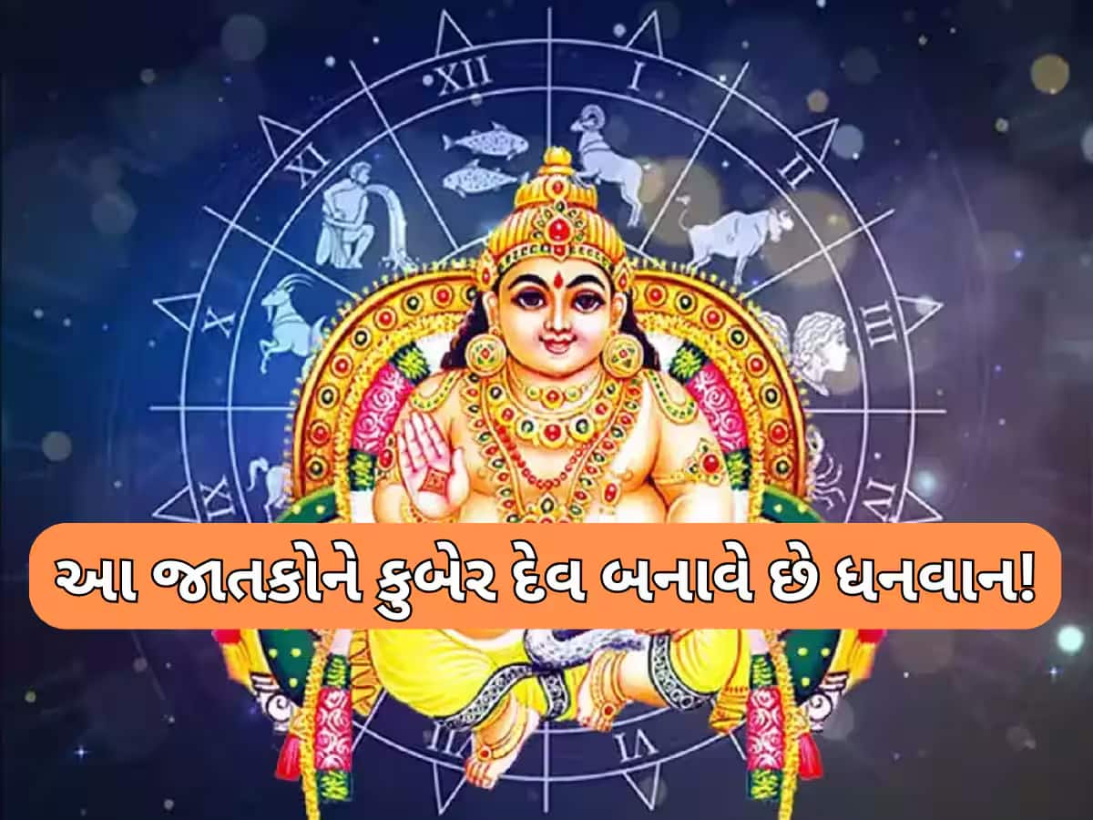 kuber dev favourite zodiac sign money lord make 4 zodiac sign people ...