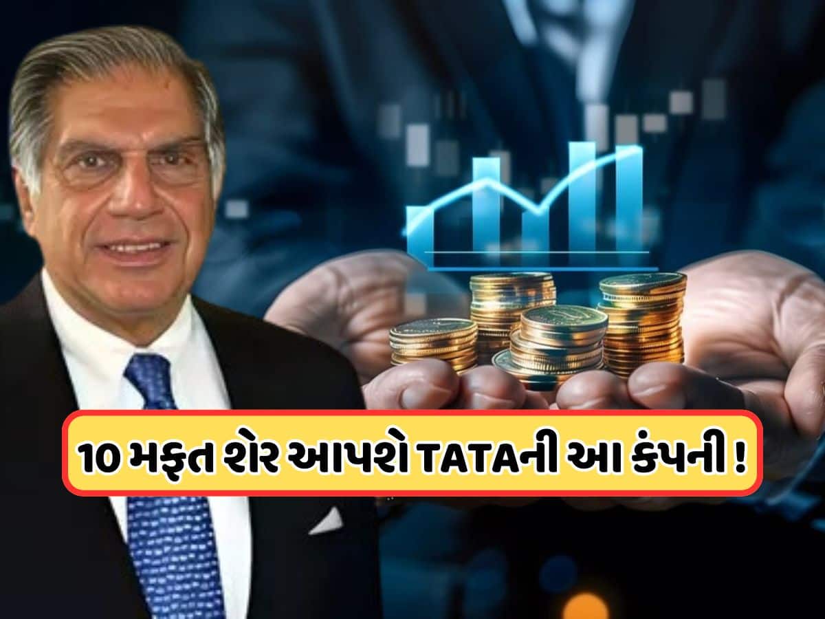 Big announcement from Tata Group 1 share of this company will be ...