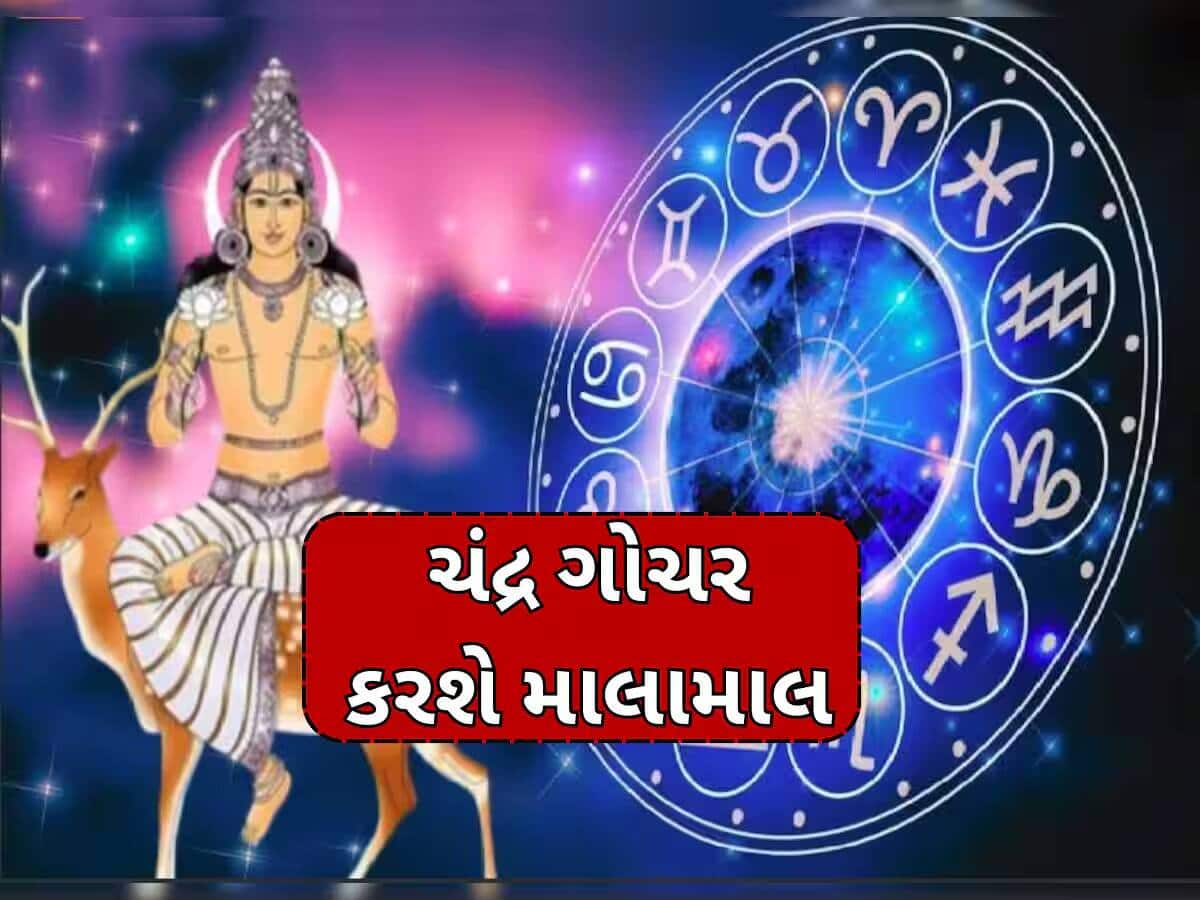 chandra gochar 2025 moon transit sawan somwar today rashifal zodiac ...