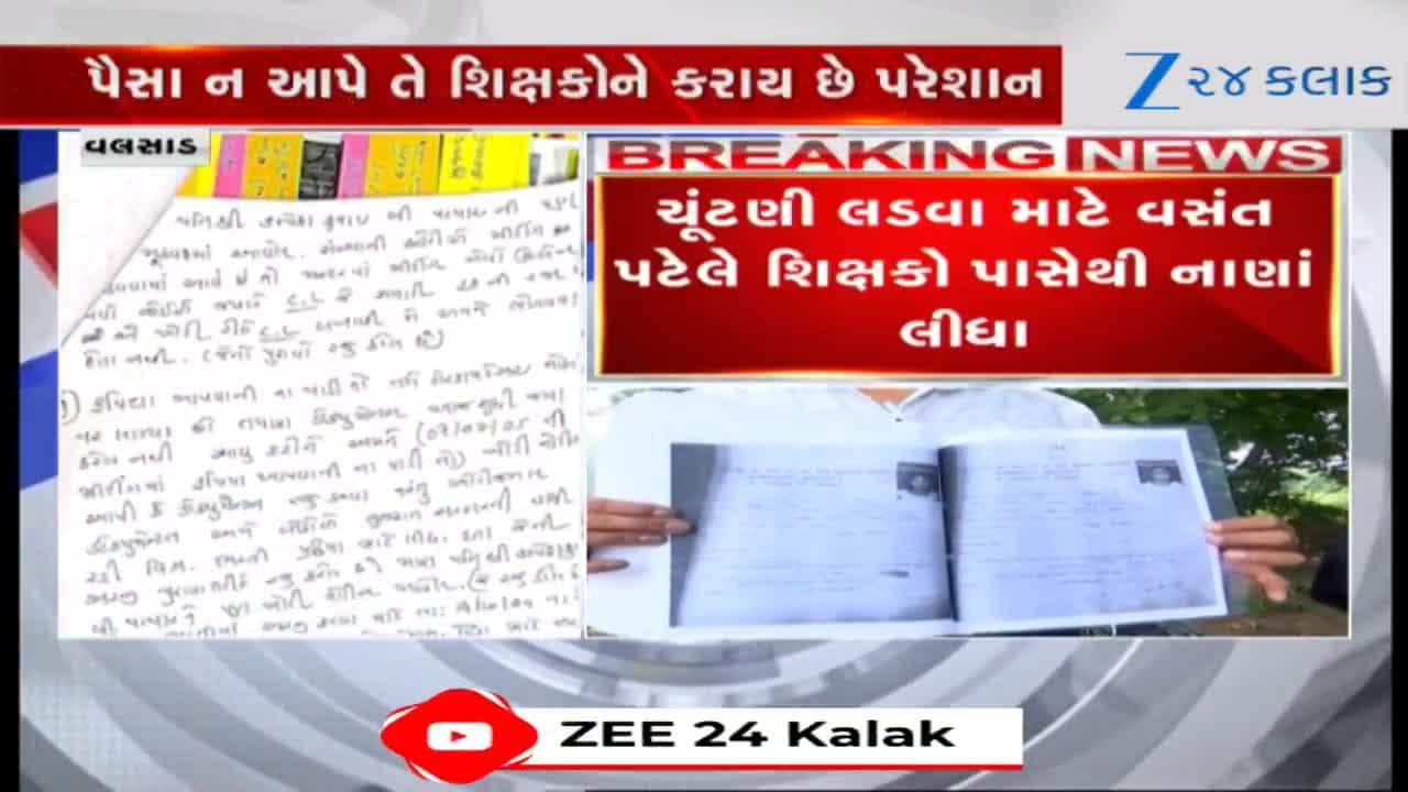 Video: કોંગ્રેસ નેતા પર વસંત પટેલ પર આરોપ, ચૂંટણી લડવા શિક્ષકો પાસેથી ...