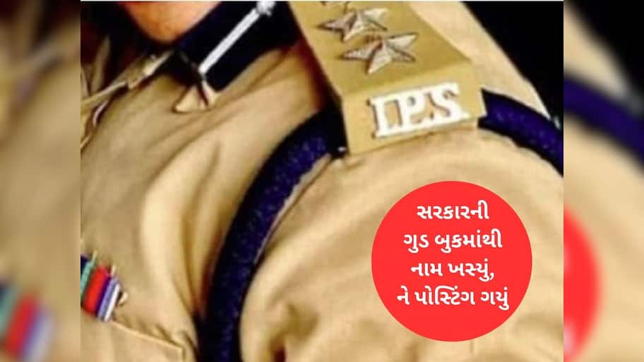 IPS બદલીઓમાં કહી ખુશી કહી ગમ : વિવાદોને કારણે આ અધિકારીઓએ સાઈડલાઈન થયા ...