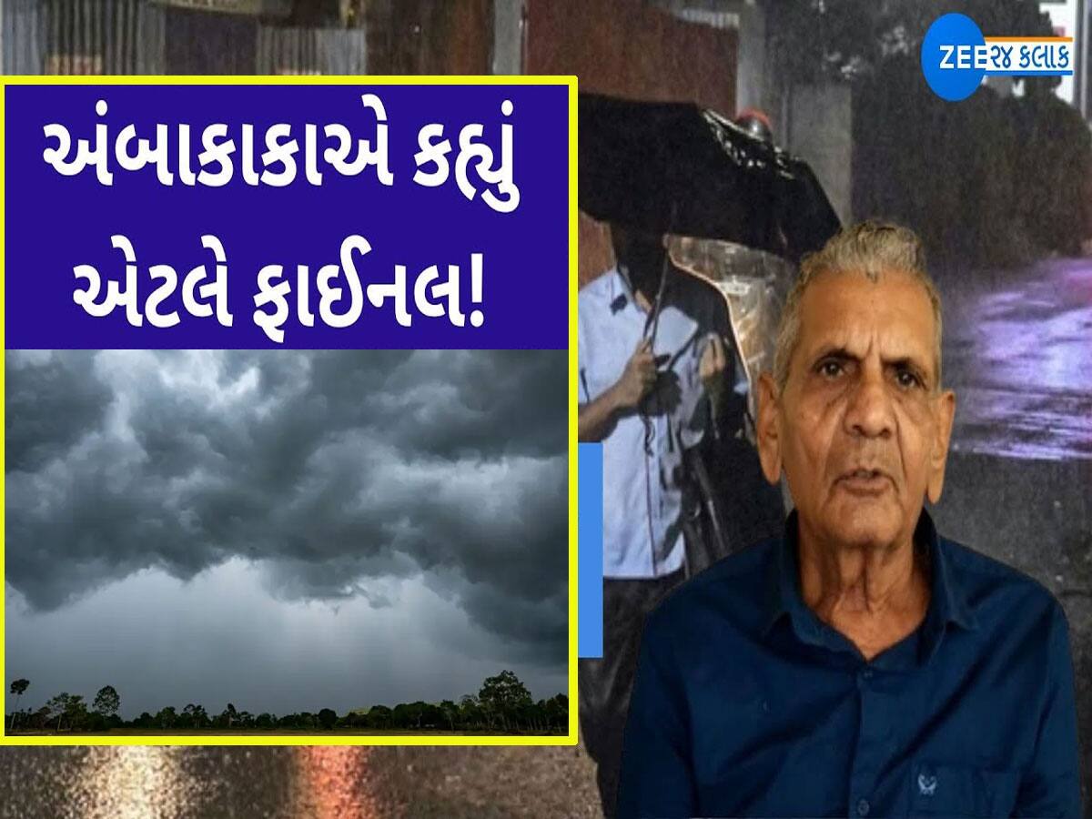 Ambalal Ni Agahi : અંબાલાલ પટેલની મોટી ચેતવણી, હવે ગુજરાતના આ ...