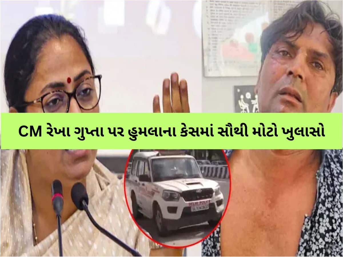 Big update in the case of attack on Delhi CM Rekha Gupta, accused ...