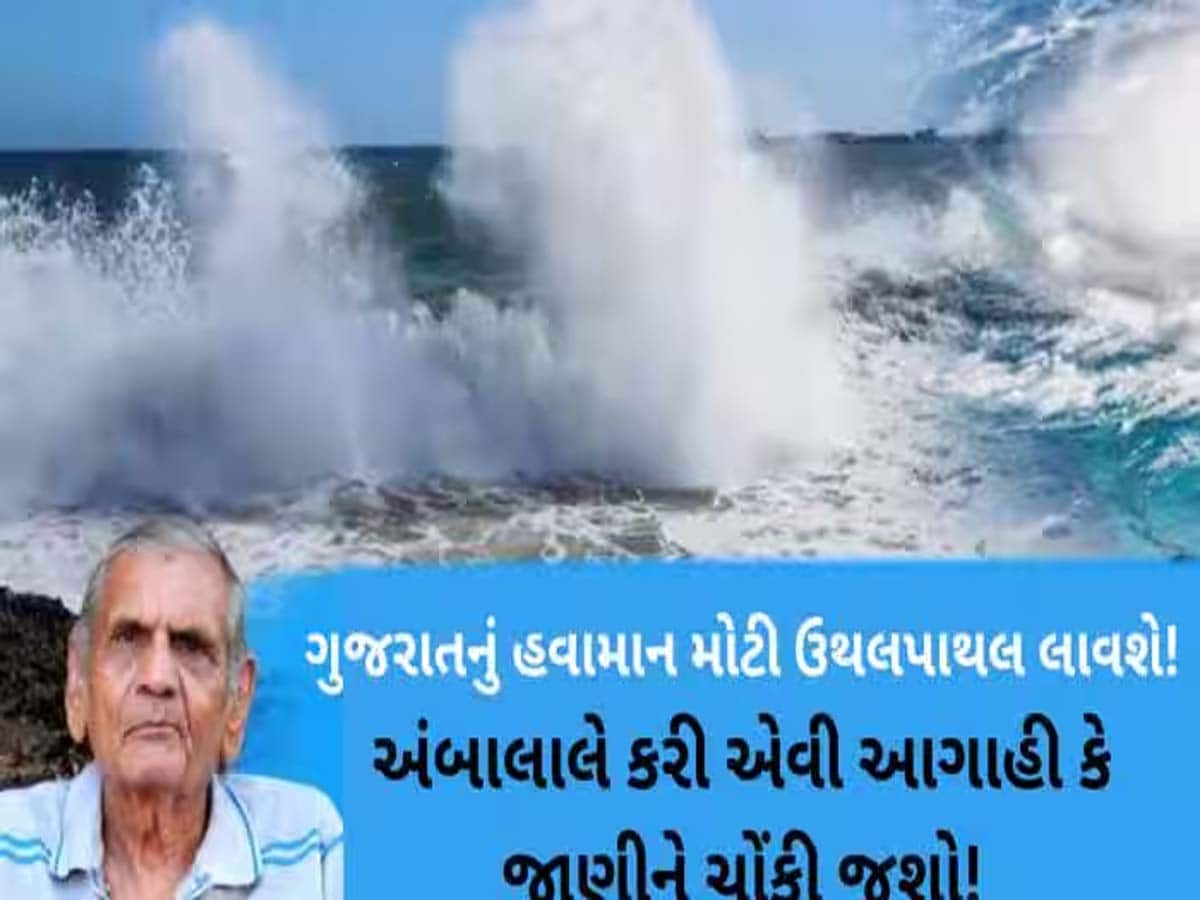 Heavy to very heavy rains forecast for 5 days in Gujarat: Ambalal ...