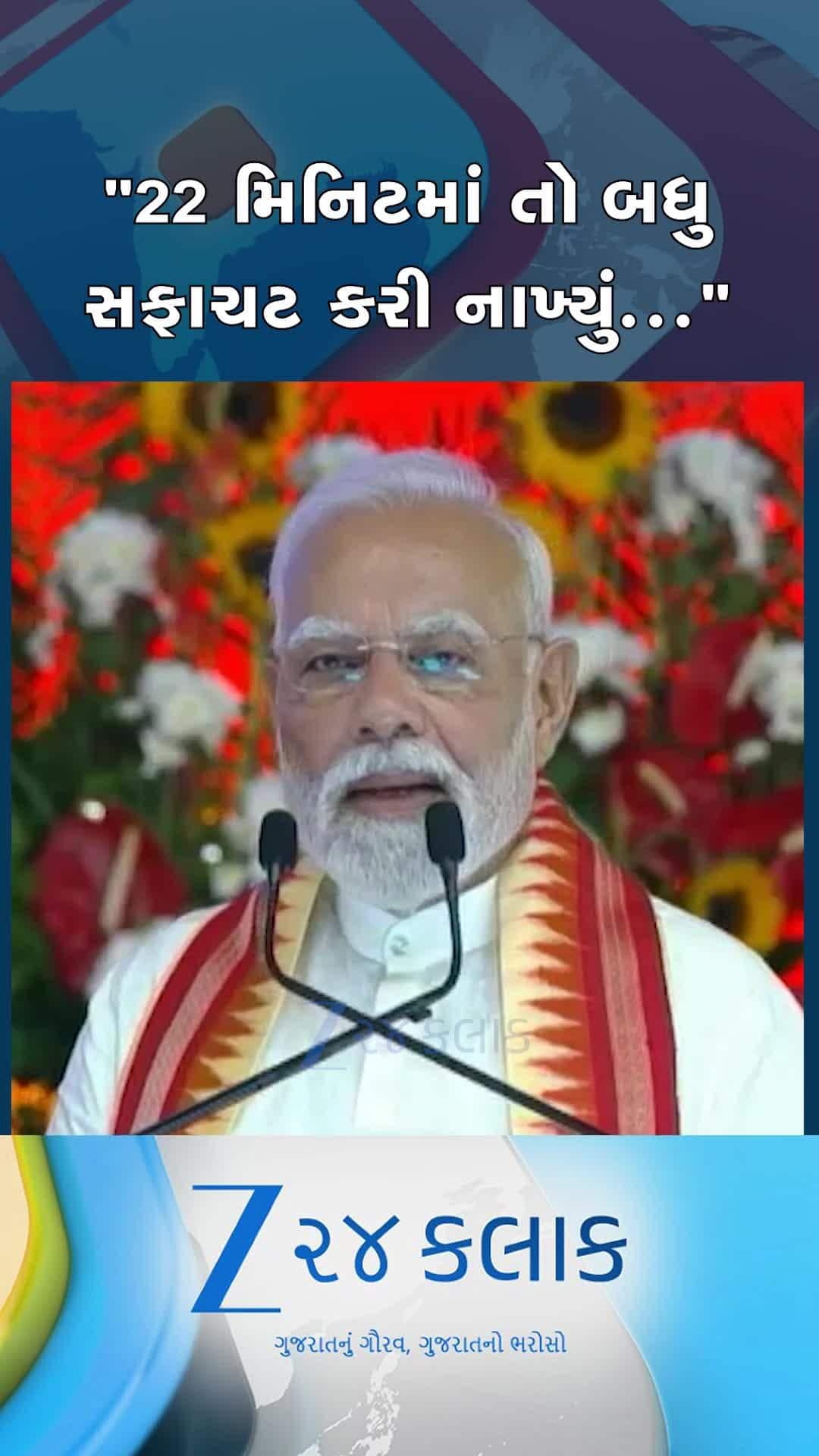 "સેનાએ આતંકીઓની નાભિ પર હુમલો કર્યો...", નિકોલમાં આયોજિત સભા દરમિયાન PM ...