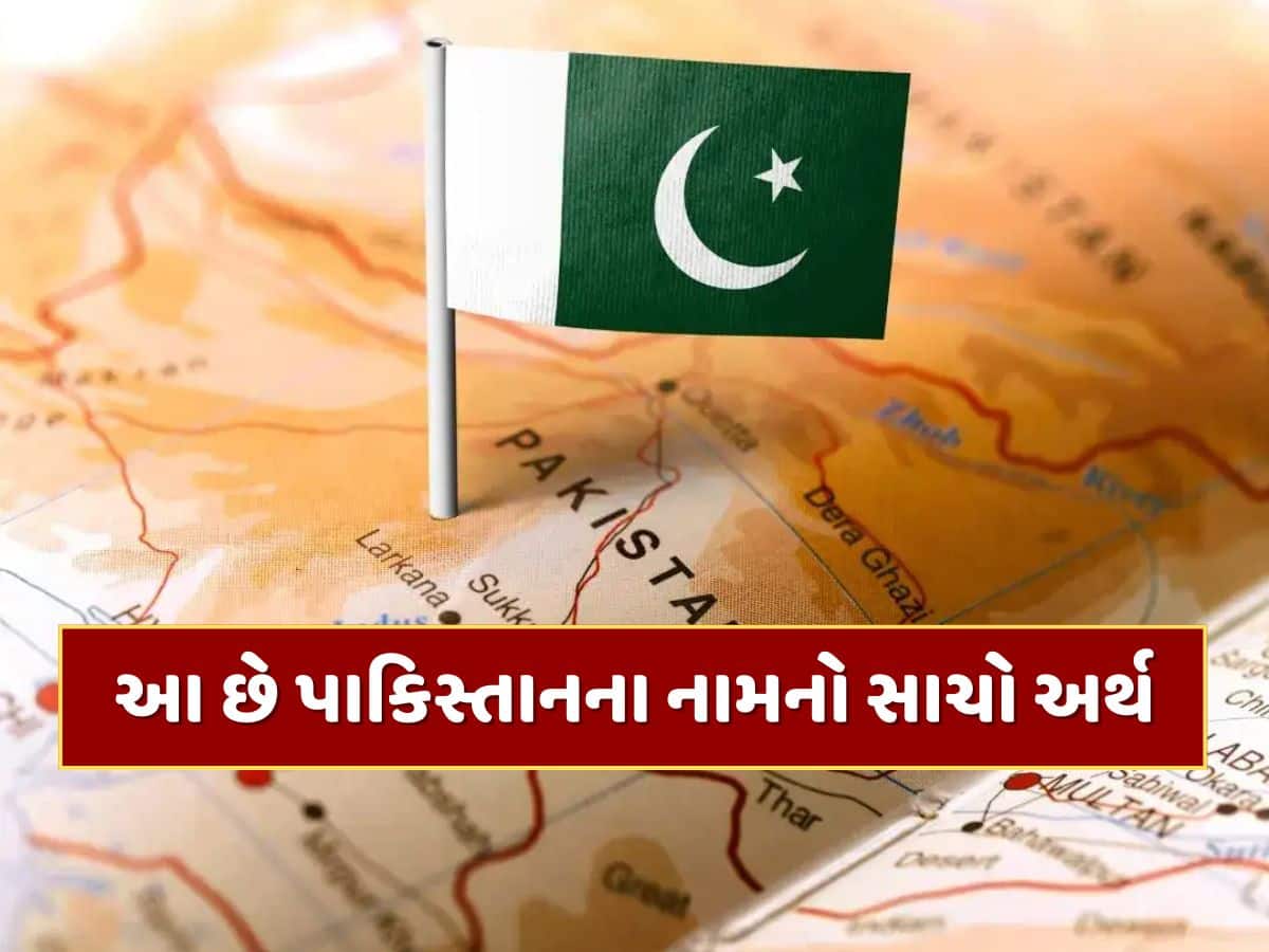 What is the real name and meaning of Pakistan | 99 ટકા લોકો નહીં જાણતા ...