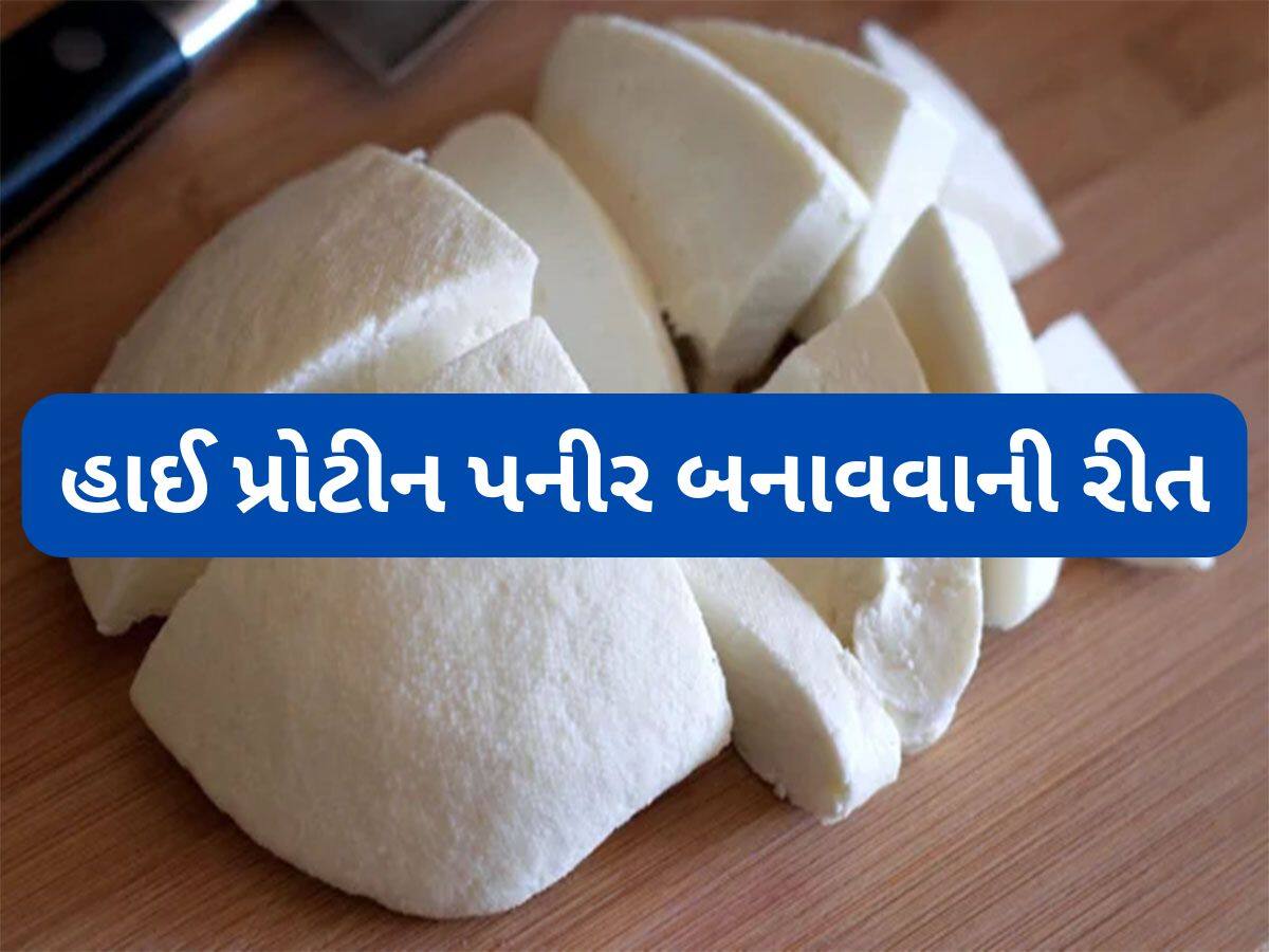 ઘરે પનીર બનાવવાની રીત | how to make low fat paneer | how to make high ...