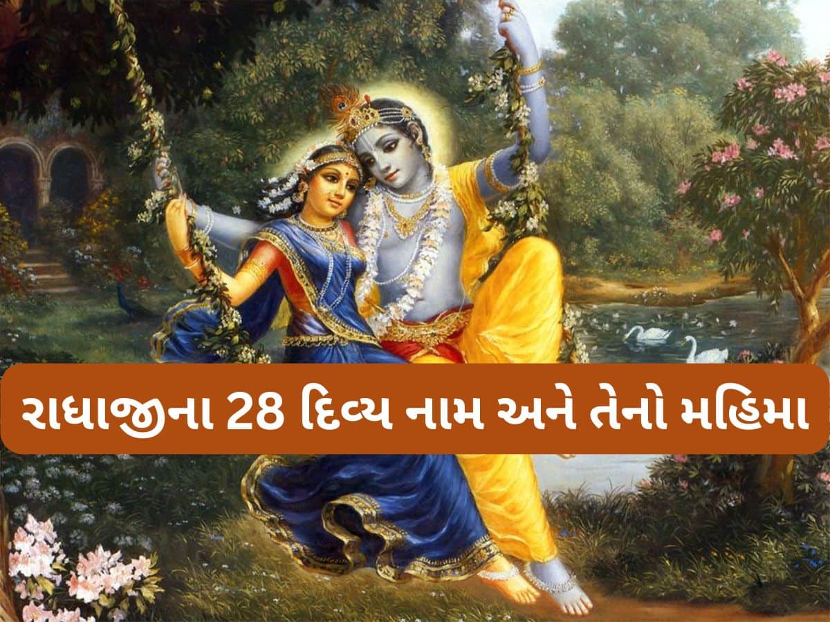 Radha Ashtami 2025 Upay | radha rani 28 name | power of radha name ...