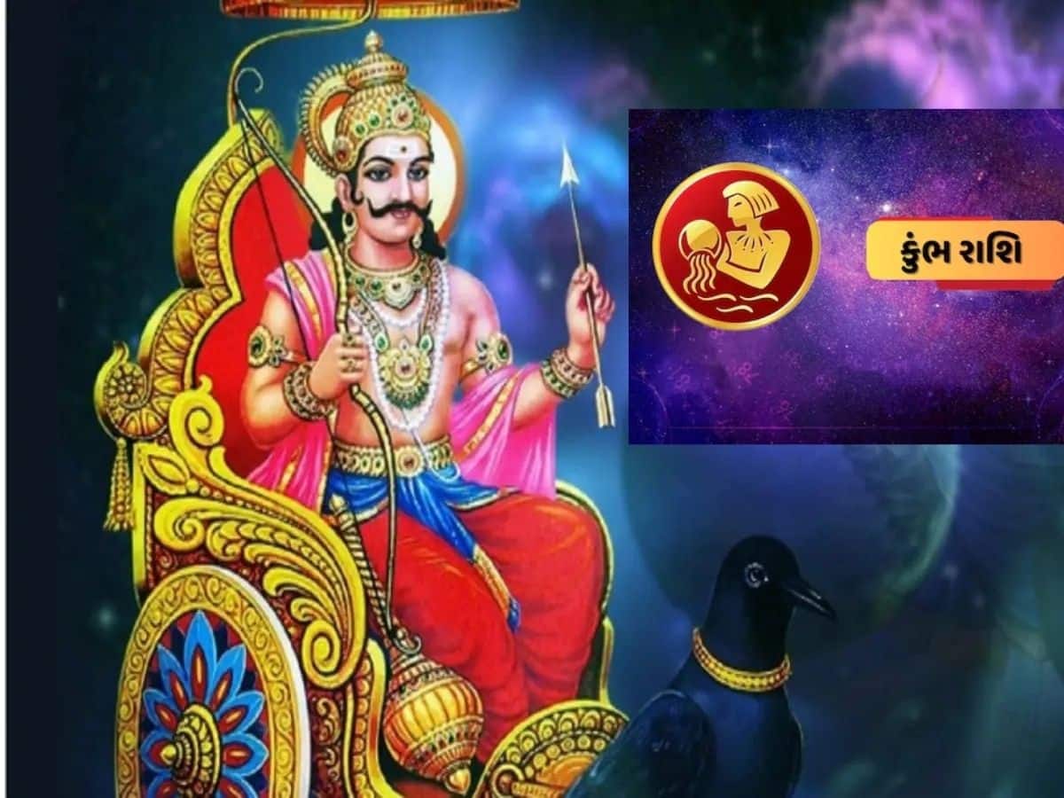 kumbh rashifal 2025 to 2027 | કુંભ રાશિના જાતકો માટે આગામી 2 વર્ષ રહેશે ...
