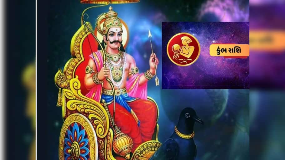 kumbh rashifal 2025 to 2027 | કુંભ રાશિના જાતકો માટે આગામી 2 વર્ષ રહેશે ...