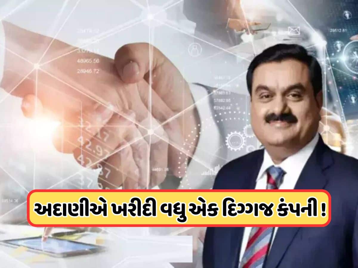 Adani buys another big company acquires 100 percent stake for Rs 1342 ...