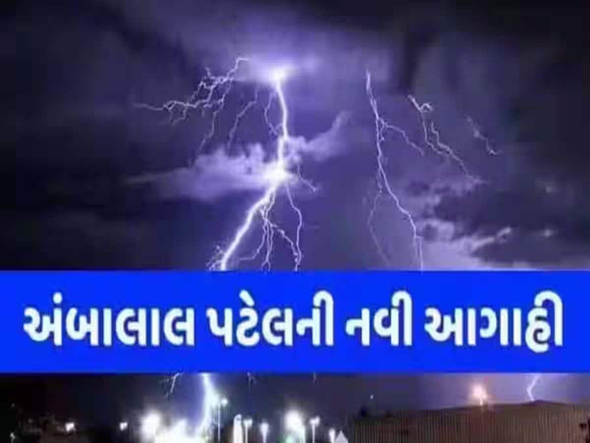 Ambalal Rain Forecast News: Listen to Ambalal's forecast for rain in ...