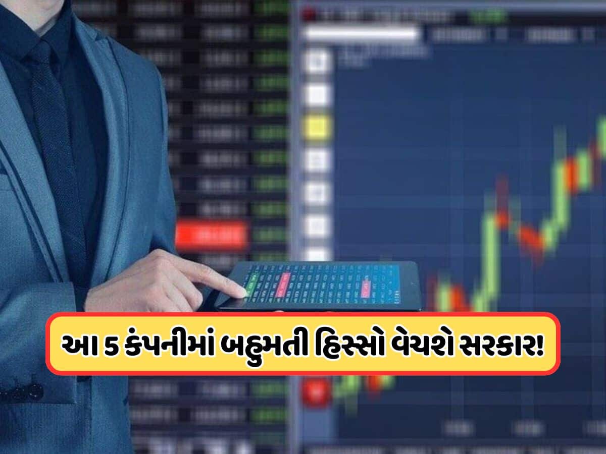 Modi government is preparing to sell stake in 5 companies | 5 કંપનીઓમાં ...