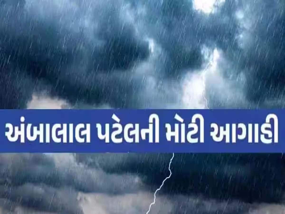 Ambalal Patel's heavy Rain forecast in Gujarat, know how the Bay of ...