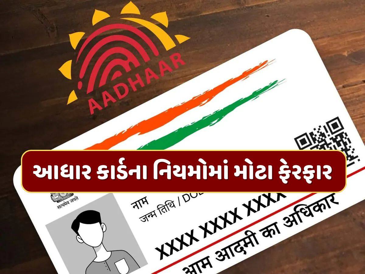 aadhaar card rules changed from 1 october 2025 uidai free biometric ...