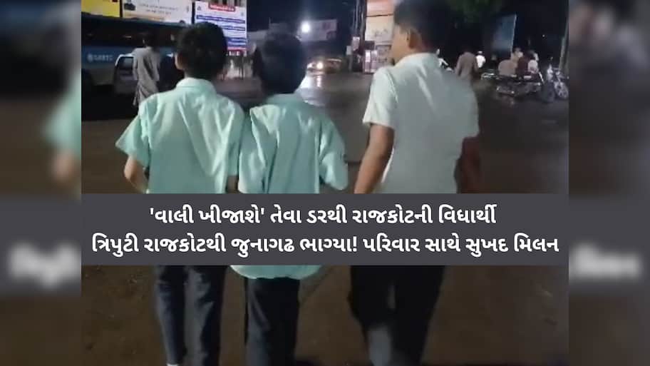 Three students of Rajkot's prestigious Dholakia School go missing ...
