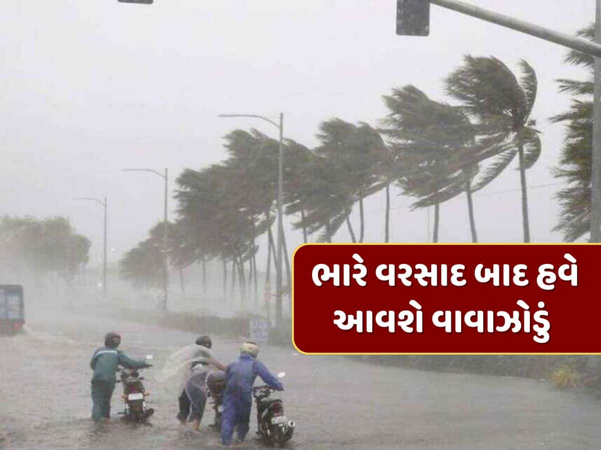 Weather Update Deep depression over Bay of Bengal cyclonic storm IMD Alert Heavy Rain Gujarat ...