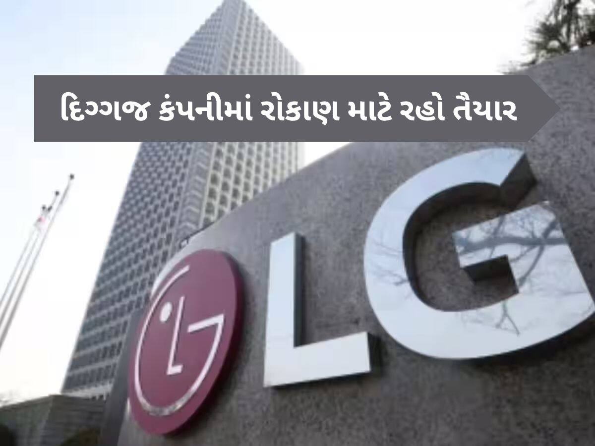 ગ્રે માર્કેટમાં મજબૂતી દેખાડી રહ્યાં છે LG India ના શેર, 7 ઓક્ટોબરે ...