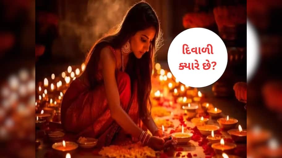 Diwali 2025: દિવાળી ક્યારે છે, 20 કે 21 ઓક્ટોબર? તારીખને લઈને અસમંજસ